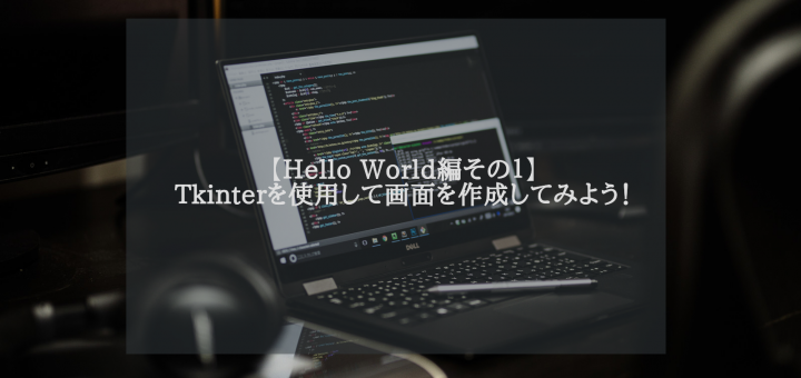 【Python GUIサンプル】TkinterでListbox(リストボックス)を使ってみる | エンジニアになりたいブログ